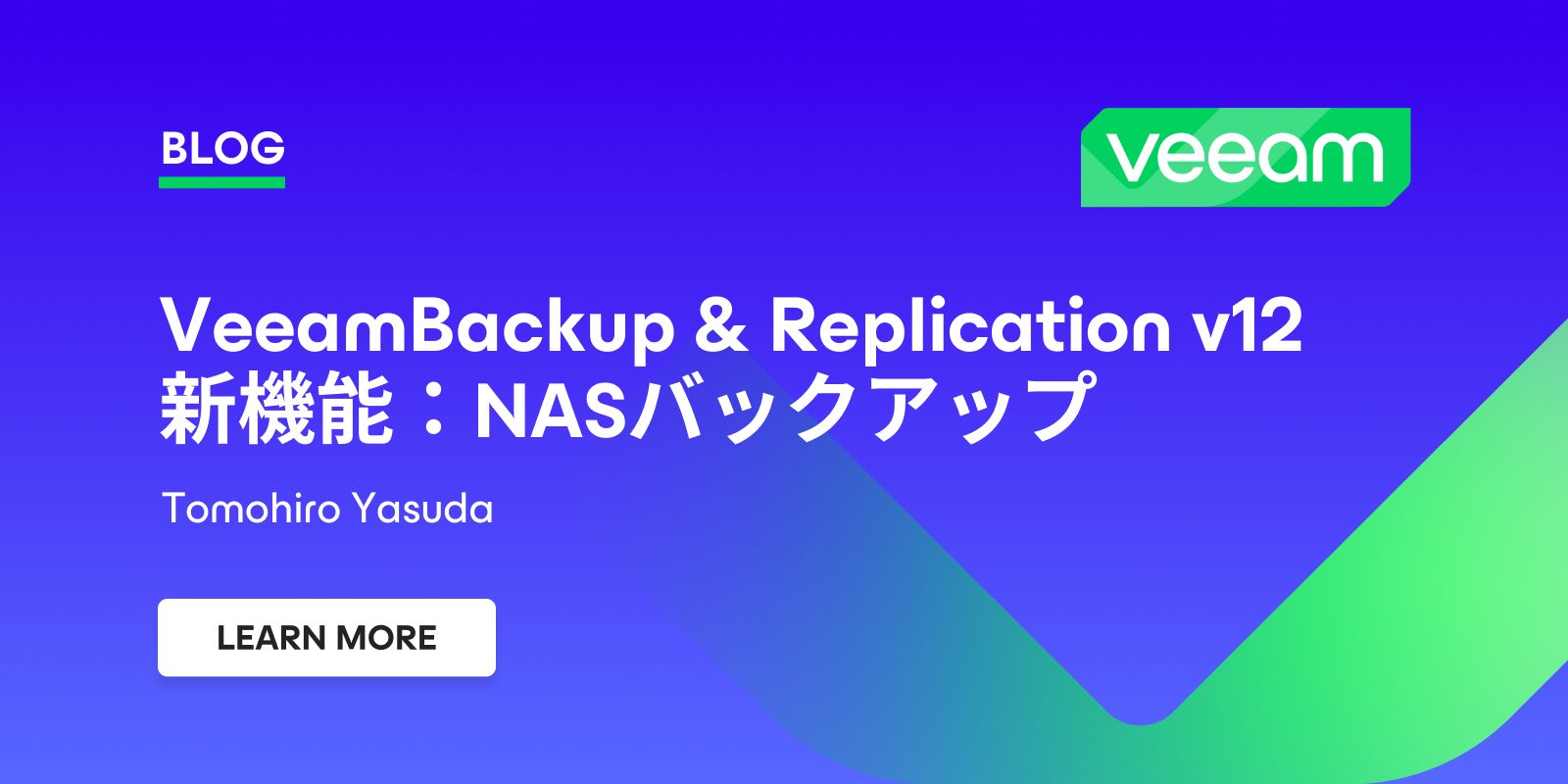 Veeam Backup & Replication v12 新機能：NASバックアップ