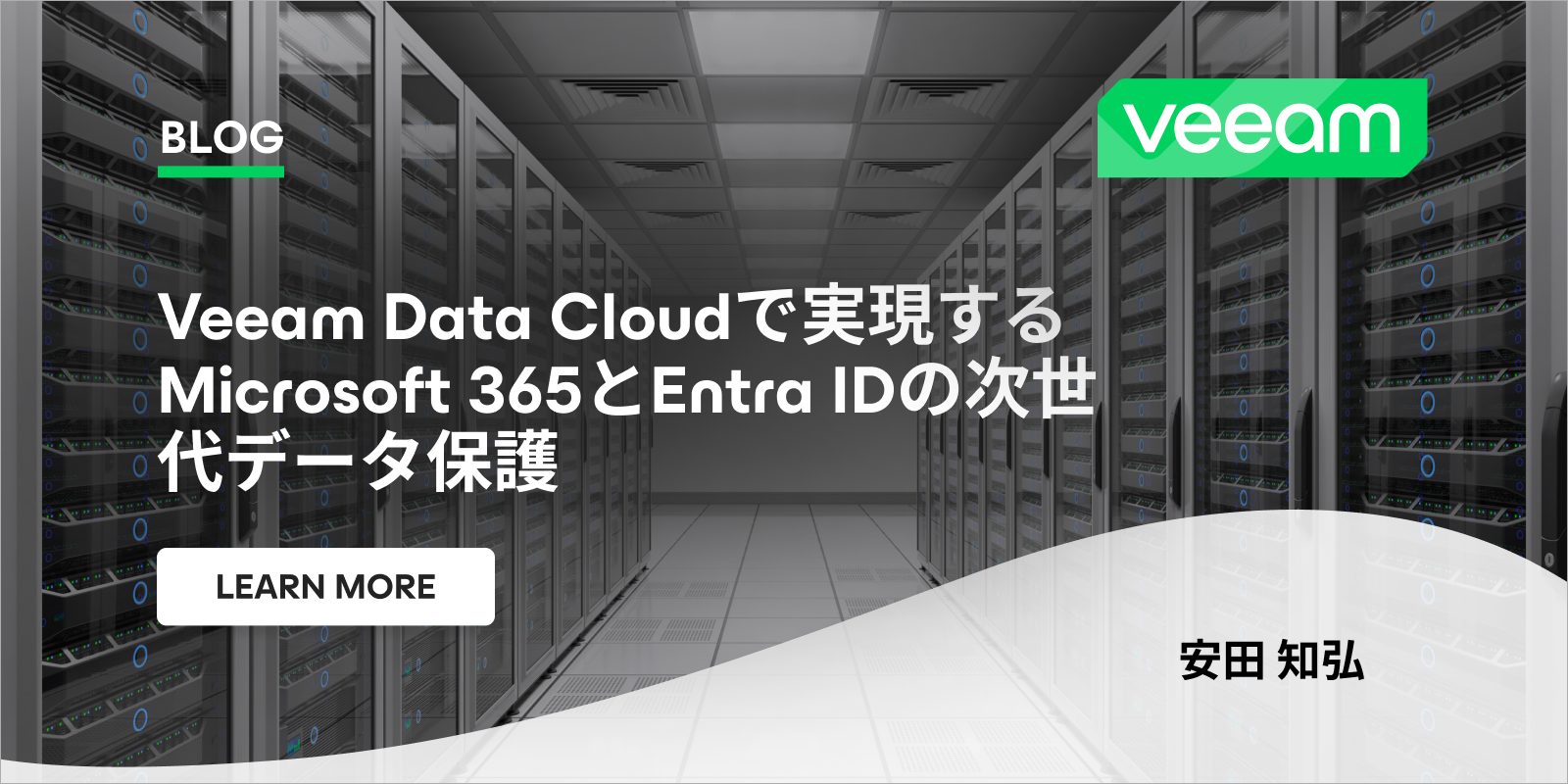 Veeam Data Cloudで実現するMicrosoft 365とEntra IDの次世代データ保護