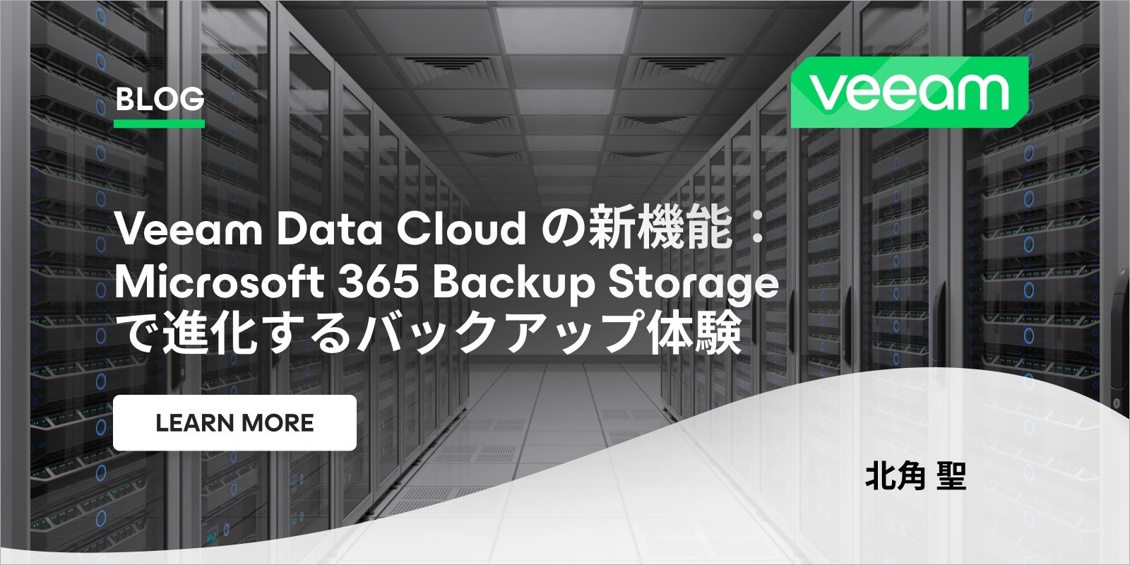 Veeam Data Cloudの新機能｜Microsoft 365 Backup Storageで進化する高速・堅牢なバックアップ